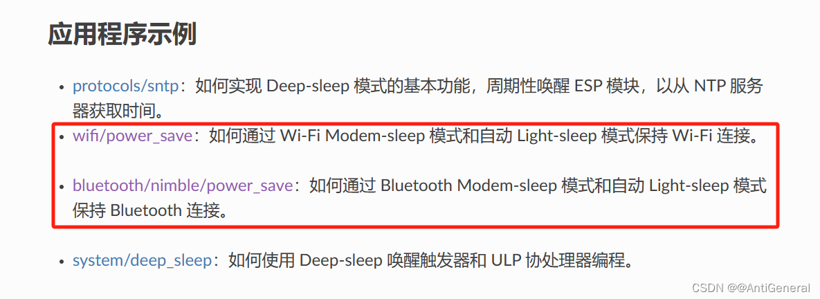 【esp32填坑日记】问题篇⑥ Esp32 C3低功耗问题 Esp32功耗 Csdn博客