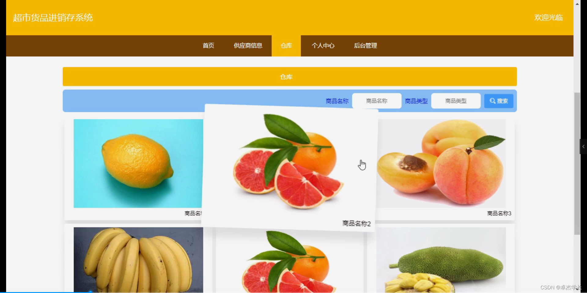 【附源码】计算机毕业设计java超市货品进销存系统前台进销存前端页面 Csdn博客