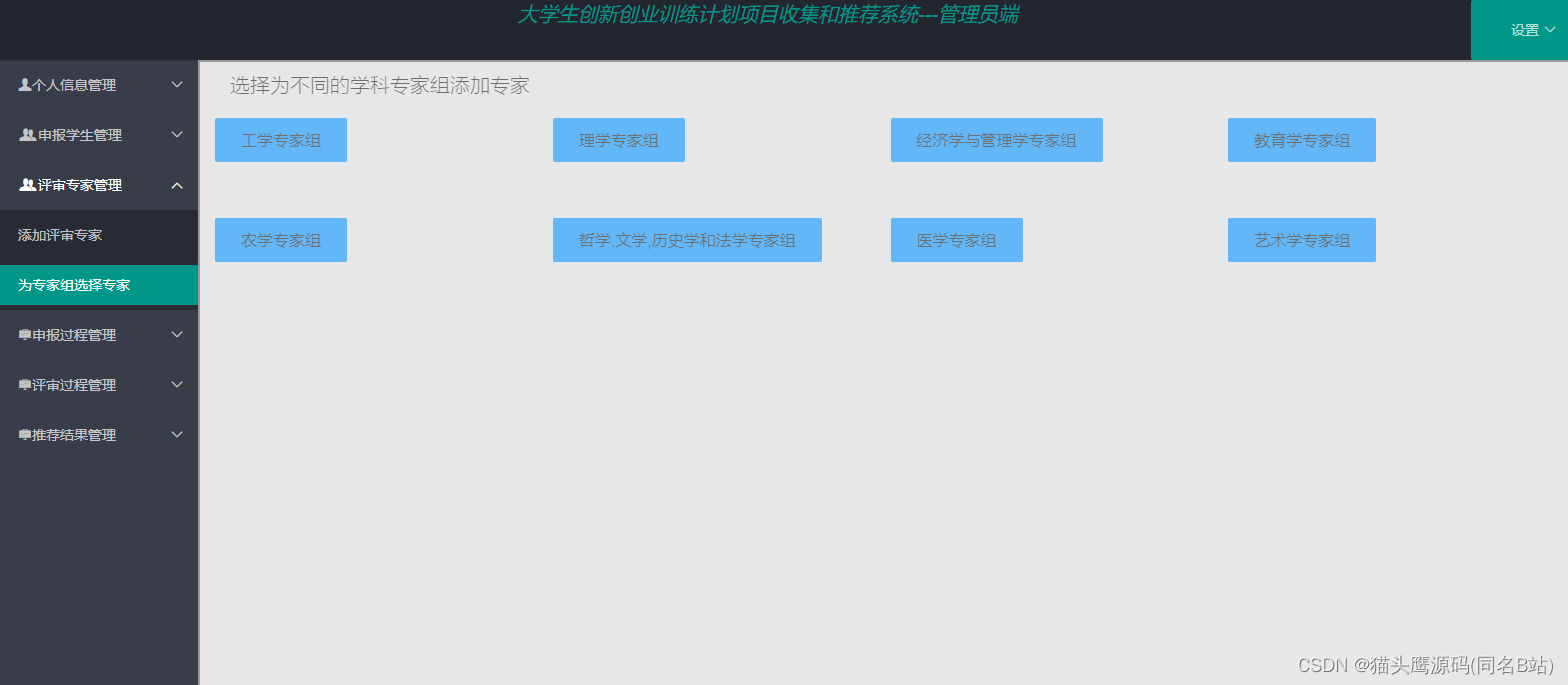 基于ssm的大学生创新创业管理系统创新创业管理系统数据库 Csdn博客