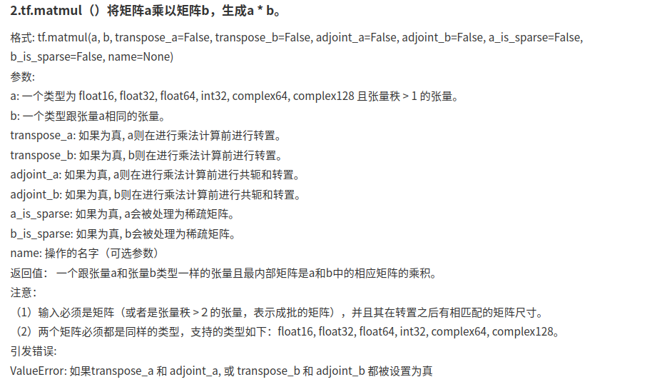 【笔记】tf.multiply（）和tf.matmul（）的区别：tf.multiply()是逐元素相乘，相乘的元素数据类型必须一致，shape必须一致；tf.matmul()满足矩阵乘法 ...