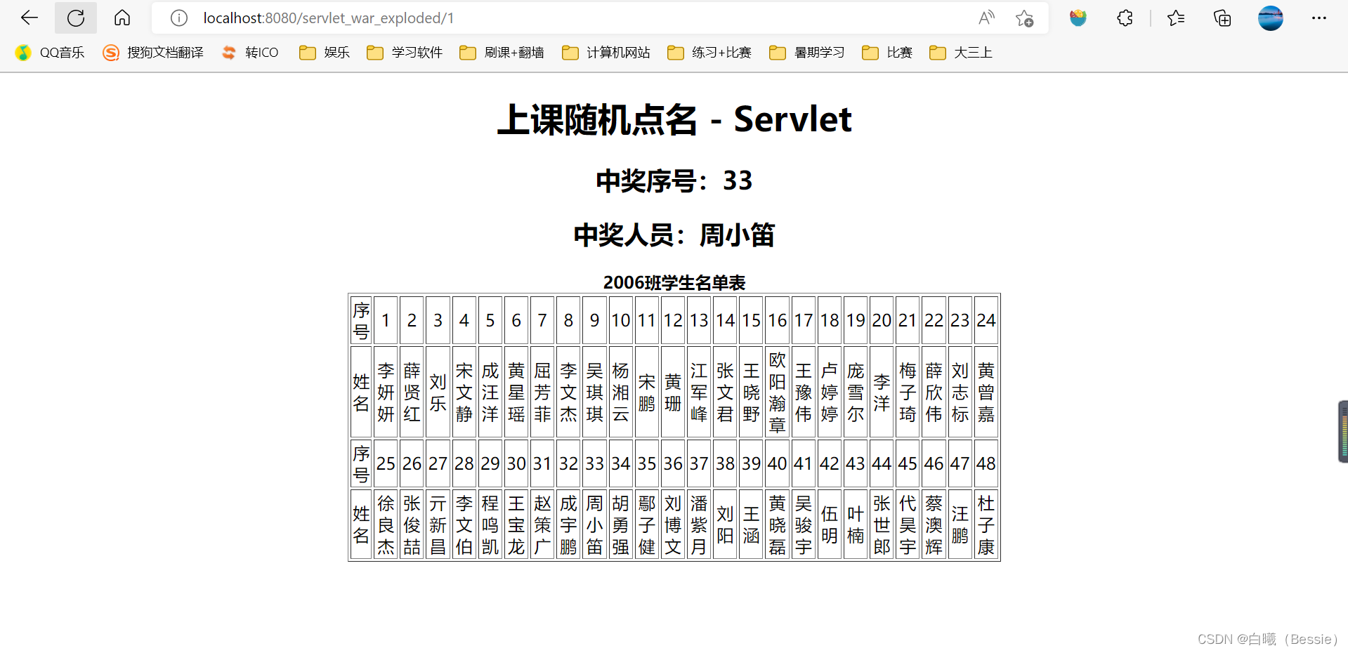 【java web】自己捣鼓的班级随机点名（html+servlet）_用tomcat搭建一个随机点名网页-CSDN博客