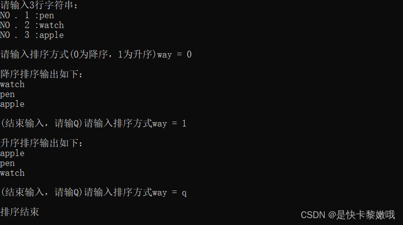 对n个字符串的排序升序与降序与输出编写函数将以数组形式存放的n个字符串降序排序。 Csdn博客