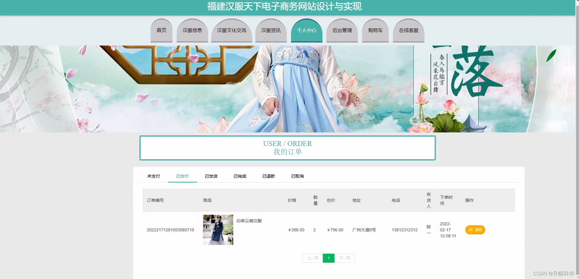 Jspssm计算机毕业设计福建汉服天下电子商务网站设计与实现ko5k6【源码、数据库、lw、部署】计算机科学与技术专业汉服网站开发 Csdn博客