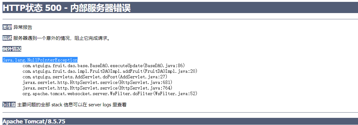 HTTP状态 500 - 内部服务器错误java.lang.NullPointerException_http 错误 500 java.lang.nullpointerexception-CSDN博客