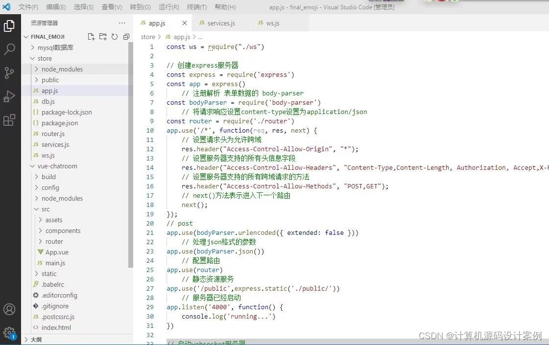基于nodejsexpresswebsocket网络在线聊天室系统设计 计算机毕业源码设计使用nodejs实现聊天室 Csdn博客 0843