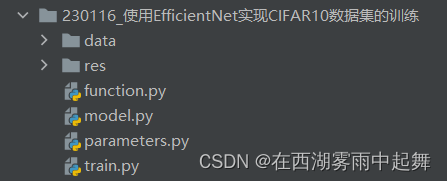 使用EfficientNet进行CIFAR10训练_efficientnetb0 cifar10-CSDN博客