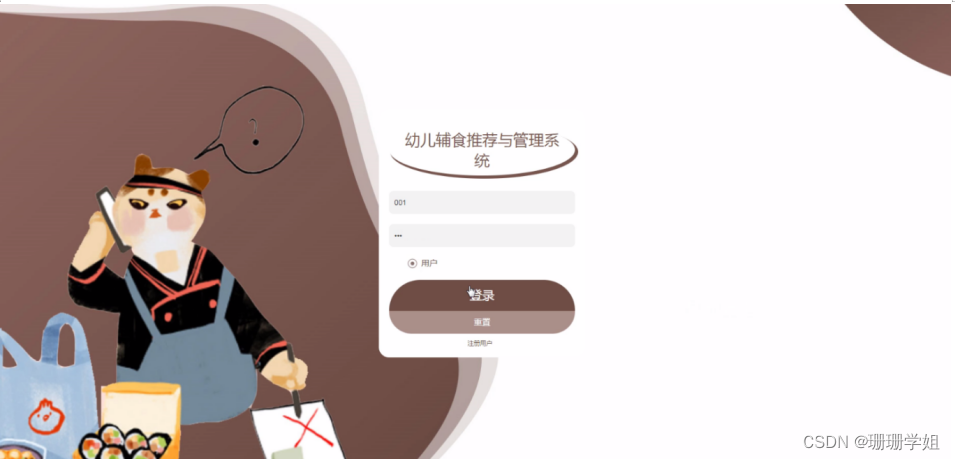 独有源码 Java Jsp幼儿辅食推荐与管理系统g7ssa从不会做毕业设计到成功完成的过程与方法毕业设计幼儿园膳食管理系统 Csdn博客