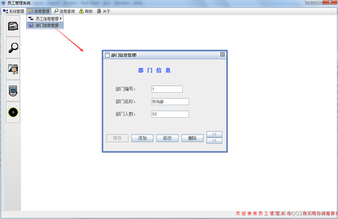 基于javaswing开发员工管理系统ppt需求文档数据字典文档论文 大作业源码 课程设计javaswing员工管理系统论文 Csdn博客
