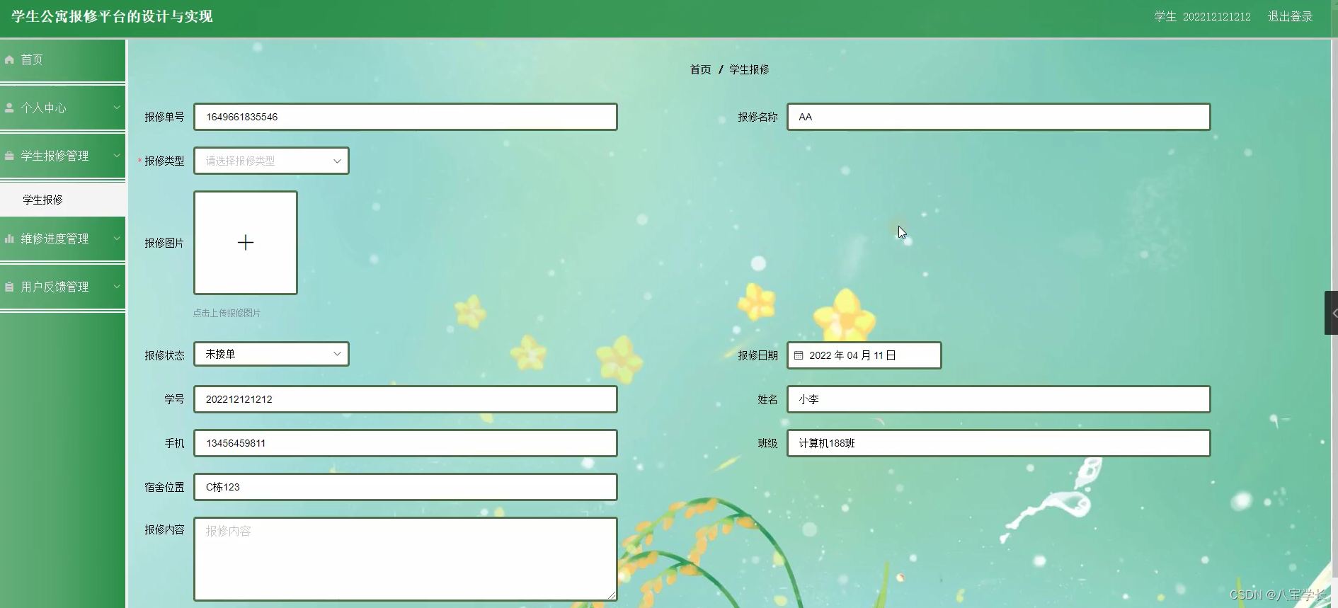 Springboot毕设项目学生公寓报修平台的设计与实现 9q689javavuemybatismavenmysqlsprnig）学生公寓维修员mysql Csdn博客 