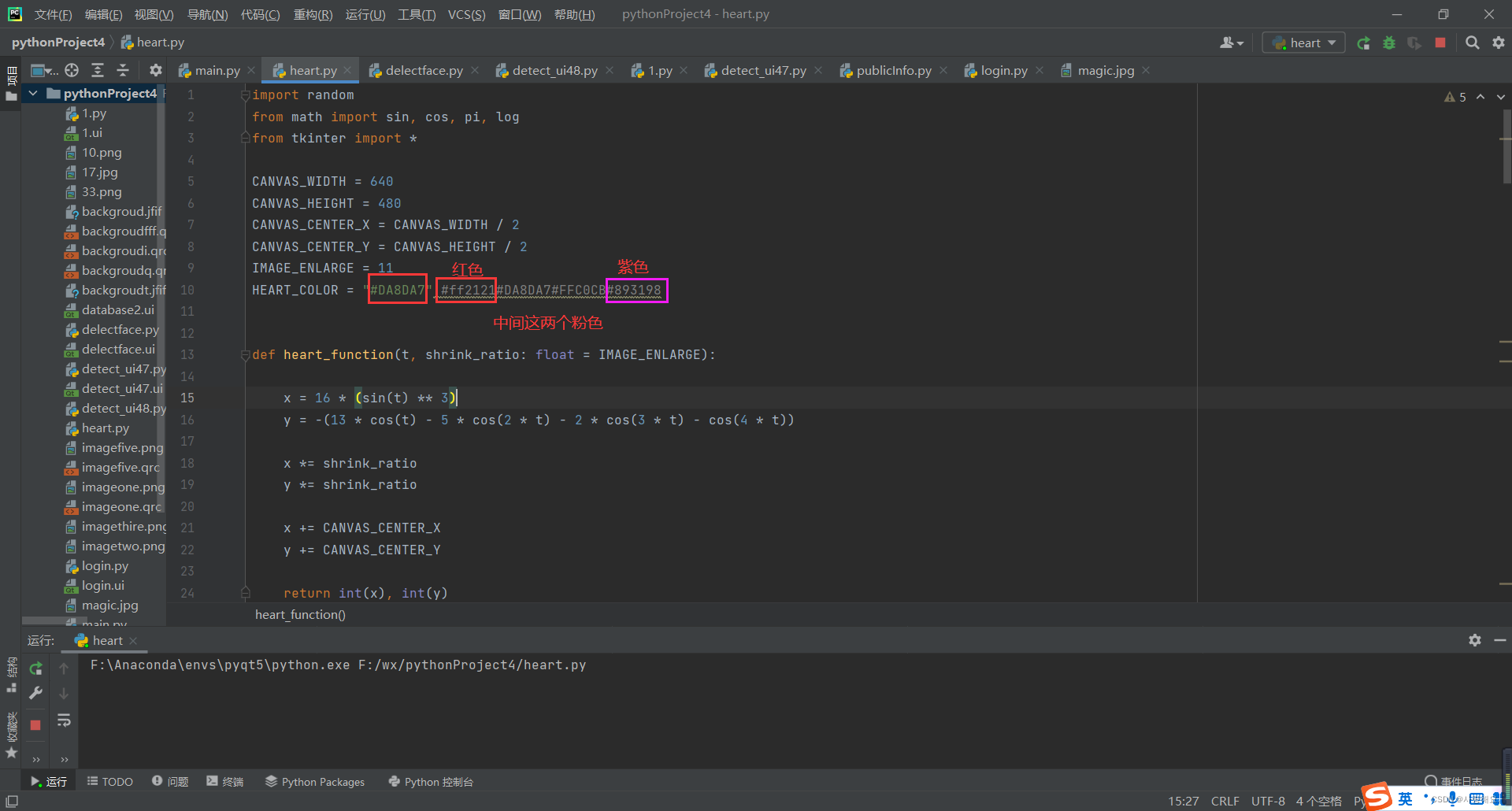 动态爱心代码（python完整版）python动态爱心代码 Csdn博客 