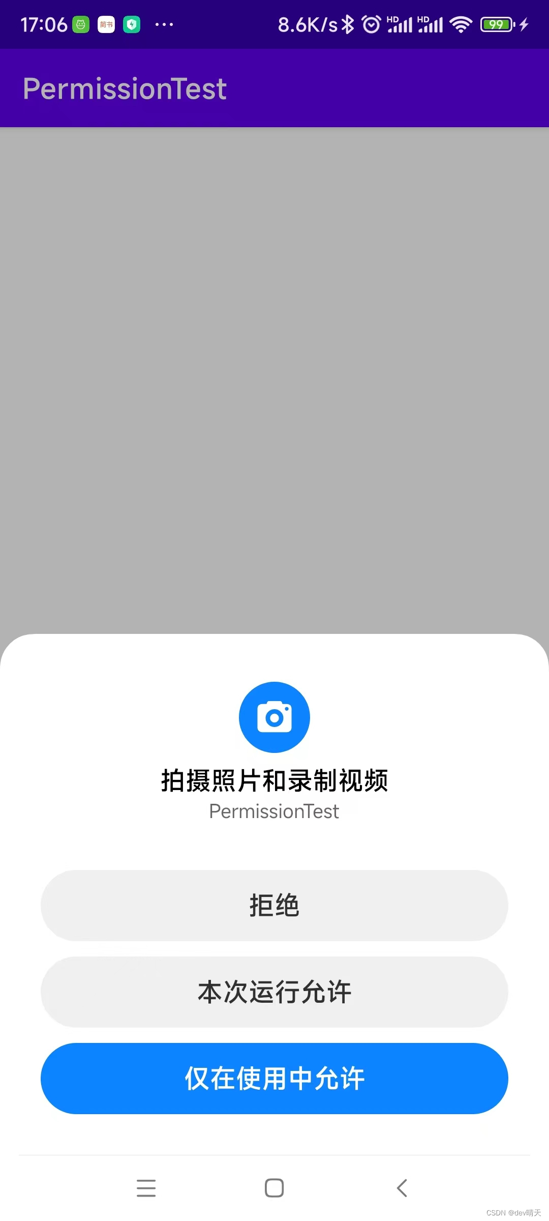 安卓动态权限详解_android 动态权限-CSDN博客