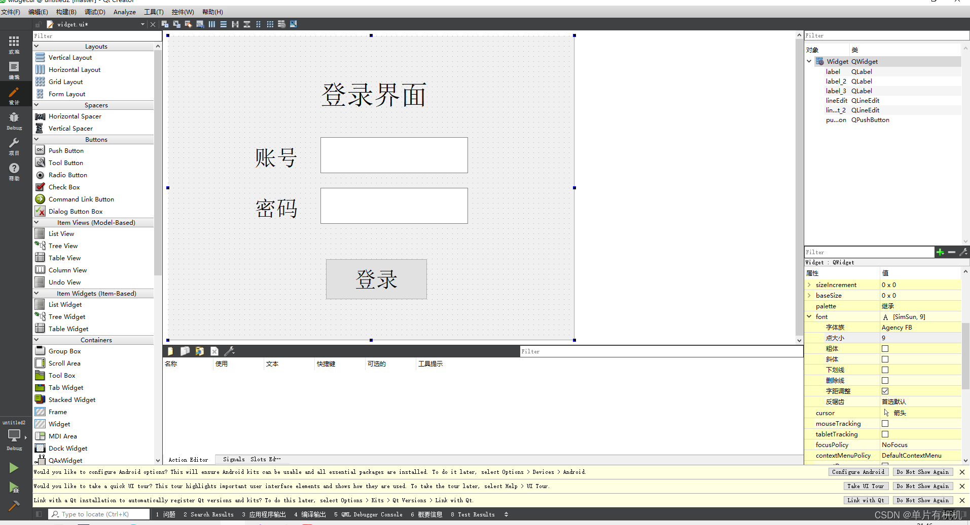 【qt上位机编写第二步】第一个qt项目创建qt上位机如何在原有的工程上添加登录界面 Csdn博客 