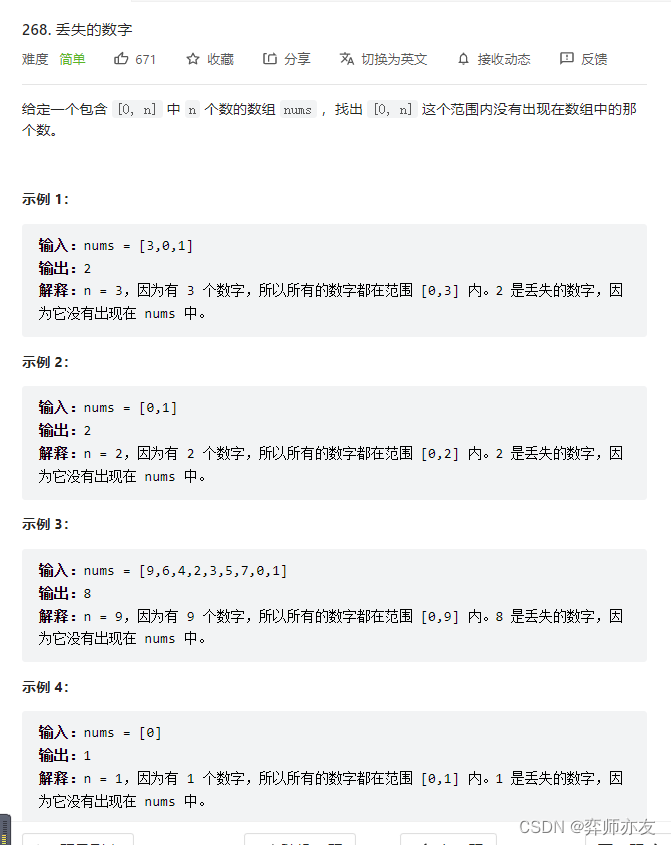 284 t268 找出缺失的数字-CSDN博客