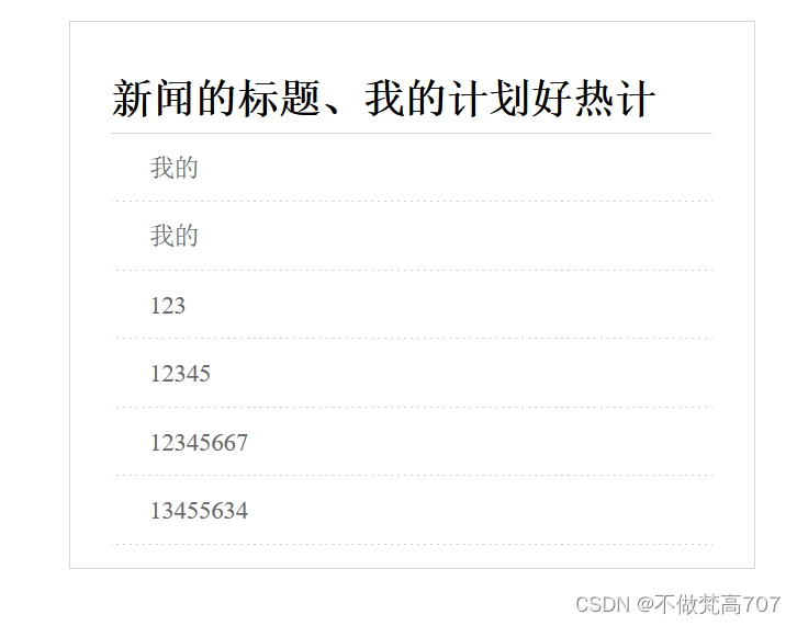 Css笔记 1 新闻案例 Csdn博客