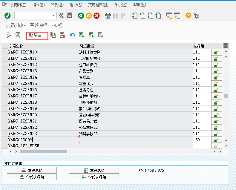 物料主数据增强附加字段以及BAPI写入_sap omsr-CSDN博客