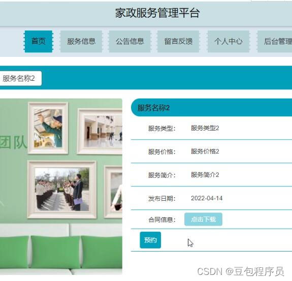 分布式springcloud家政服务系统管理平台springboot Vue 家政服务平台能用springcloud开发嘛 Csdn博客