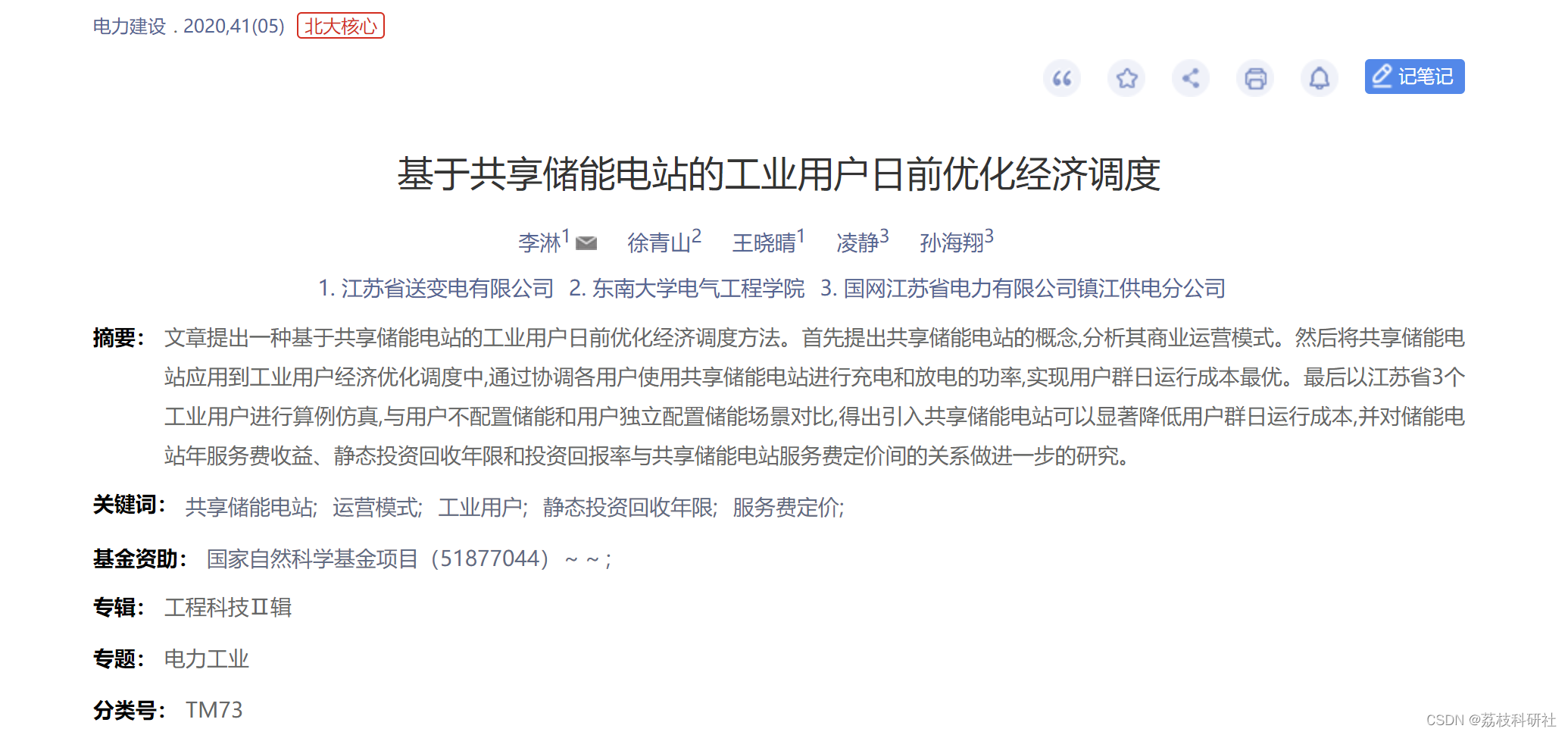 基于共享储能电站的工业用户日前优化经济调度(matlab代码实现)通达基于共享储能模式的用户群日前优化经济调度 Csdn博客