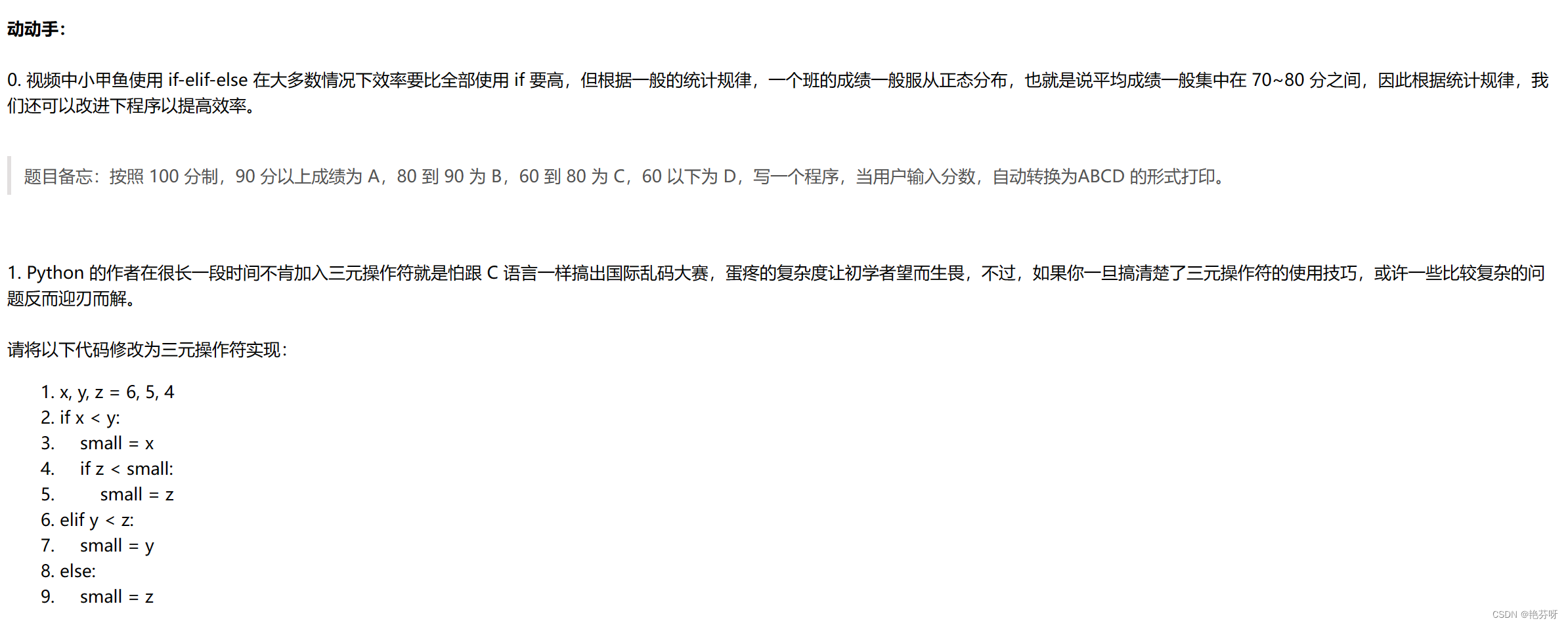 Python学习课后作业（分支和循环1） Csdn博客