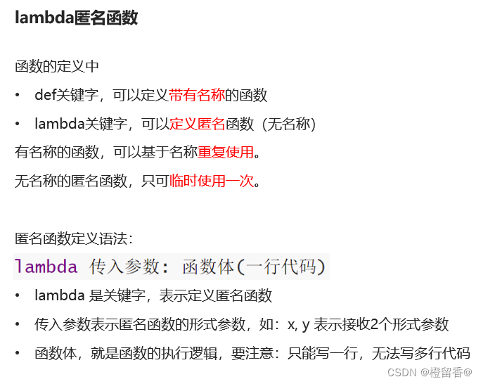 Python学习笔记函数、函数进阶 Csdn博客 0216