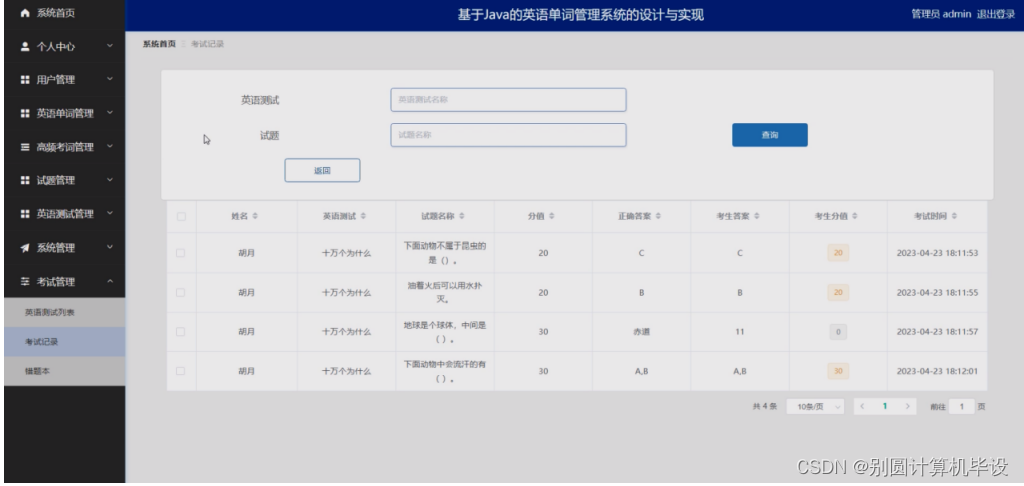 【附源码】基于java的英语单词管理系统的设计与实现q0ez49计算机毕设ssm Csdn博客