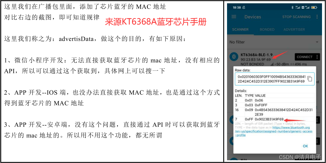 KT6368A蓝牙模块关于IOS系统或者手机获取蓝牙mac地址的方法说明V1_ios ble扫描的时候如何获取mac地址-CSDN博客