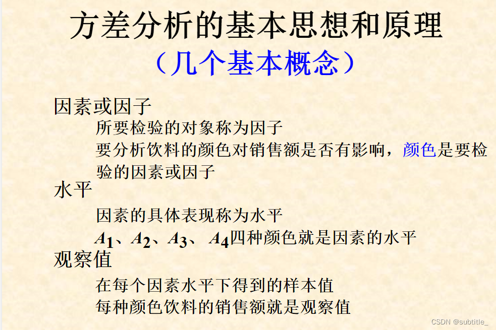 数理统计笔记9：方差分析大学数理统计方差分析笔记整理 Csdn博客