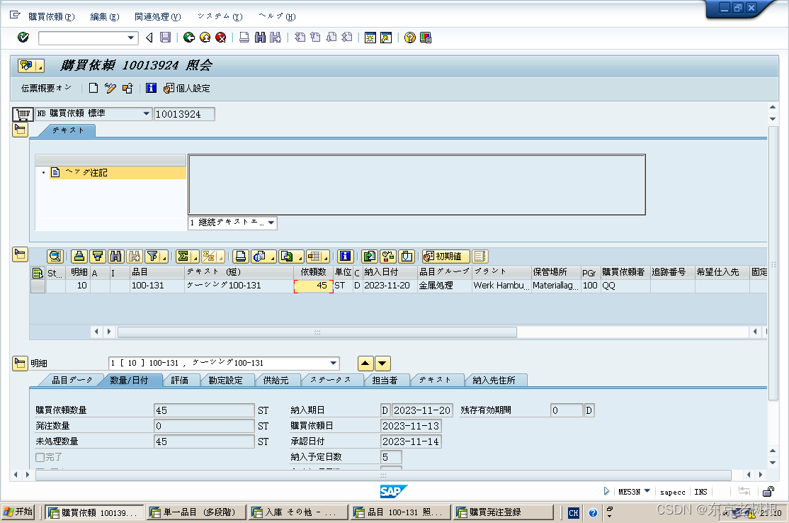 SAP MM学习笔记40 - MRP(资材所要量计划)-发注点，MRP 实行方式，计划文件Entry，MRP 处理流程，MRP 运行结果查看及 ...