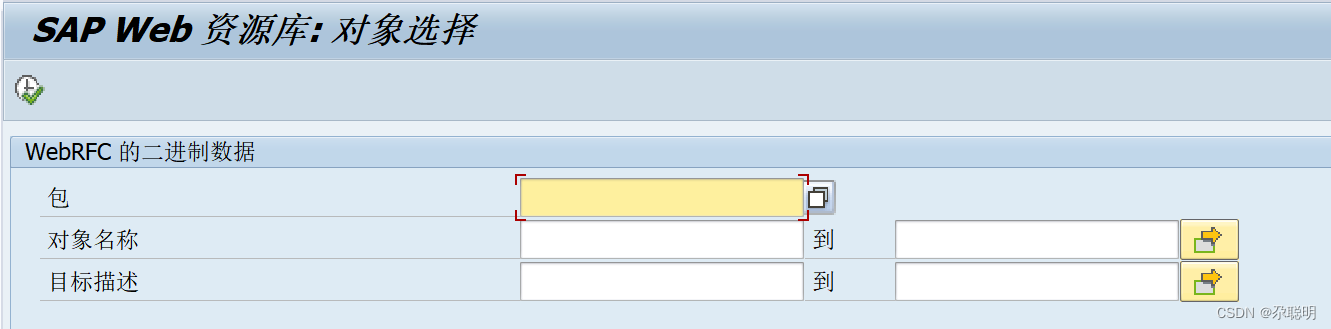 SAP smw0上传Excel模板-CSDN博客