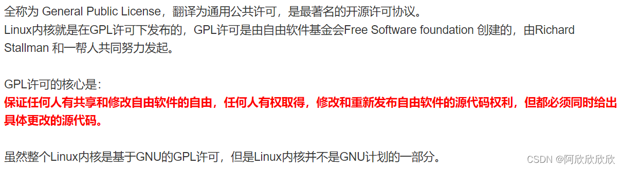Linux简介与安装_gun gpl-CSDN博客