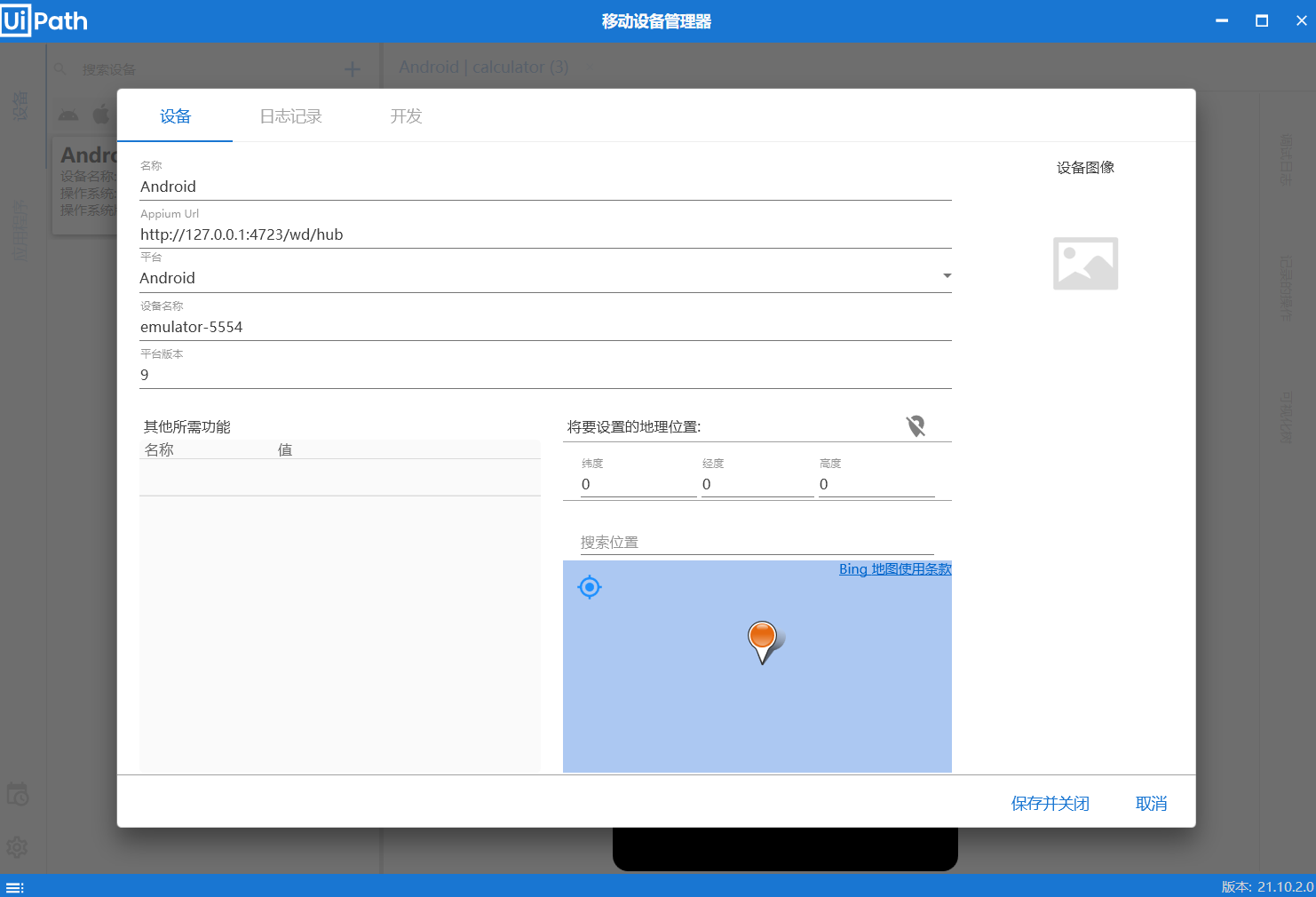 【RPA Mobile自动化4】手机测试自动化_开源 rpa 手机-CSDN博客