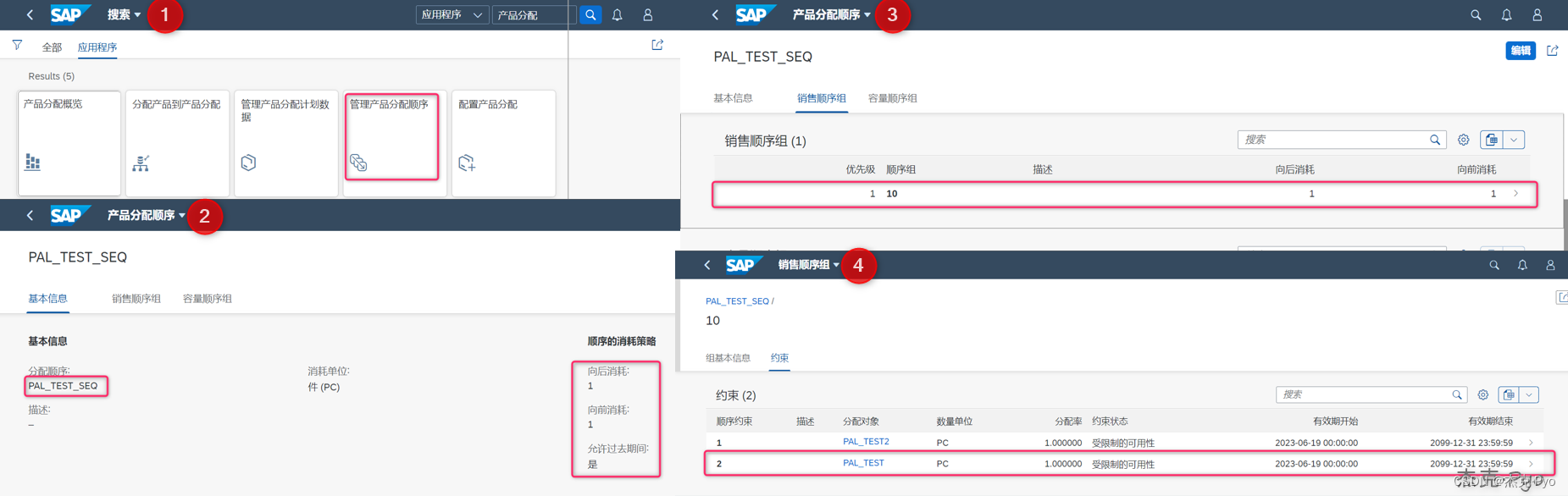 SAP S/4 HANA SD-PP，高级可承诺量（aATP）- 产品分配（PAL）_sap s4hana sd pa-CSDN博客