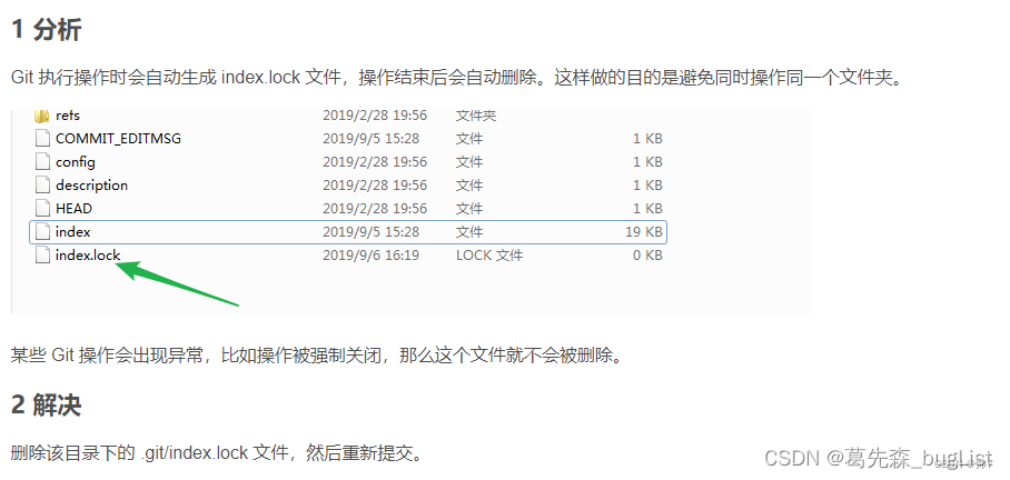 git解决提交问题,小妙招:删除对应的index.lock_无法删除index.lock-CSDN博客