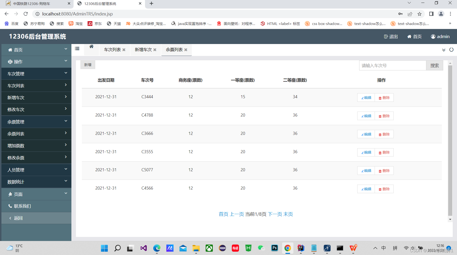 Javaweb数据交互前后台 Javajspmysqltomcat 仿12306购票系统前台和后台一项目介绍以及需求分析仿铁路12306项目 Csdn博客 