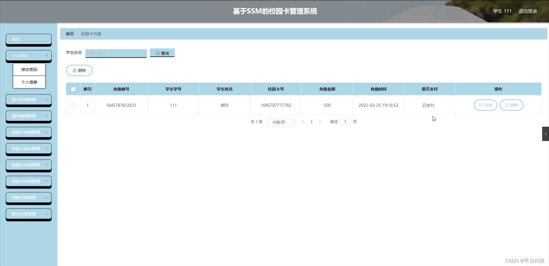 ssm毕设项目基于的校园卡管理系统t9pm0（java+VUE+Mybatis+Maven+Mysql+sprnig）_基于校园卡的毕设需要联网吗-CSDN博客