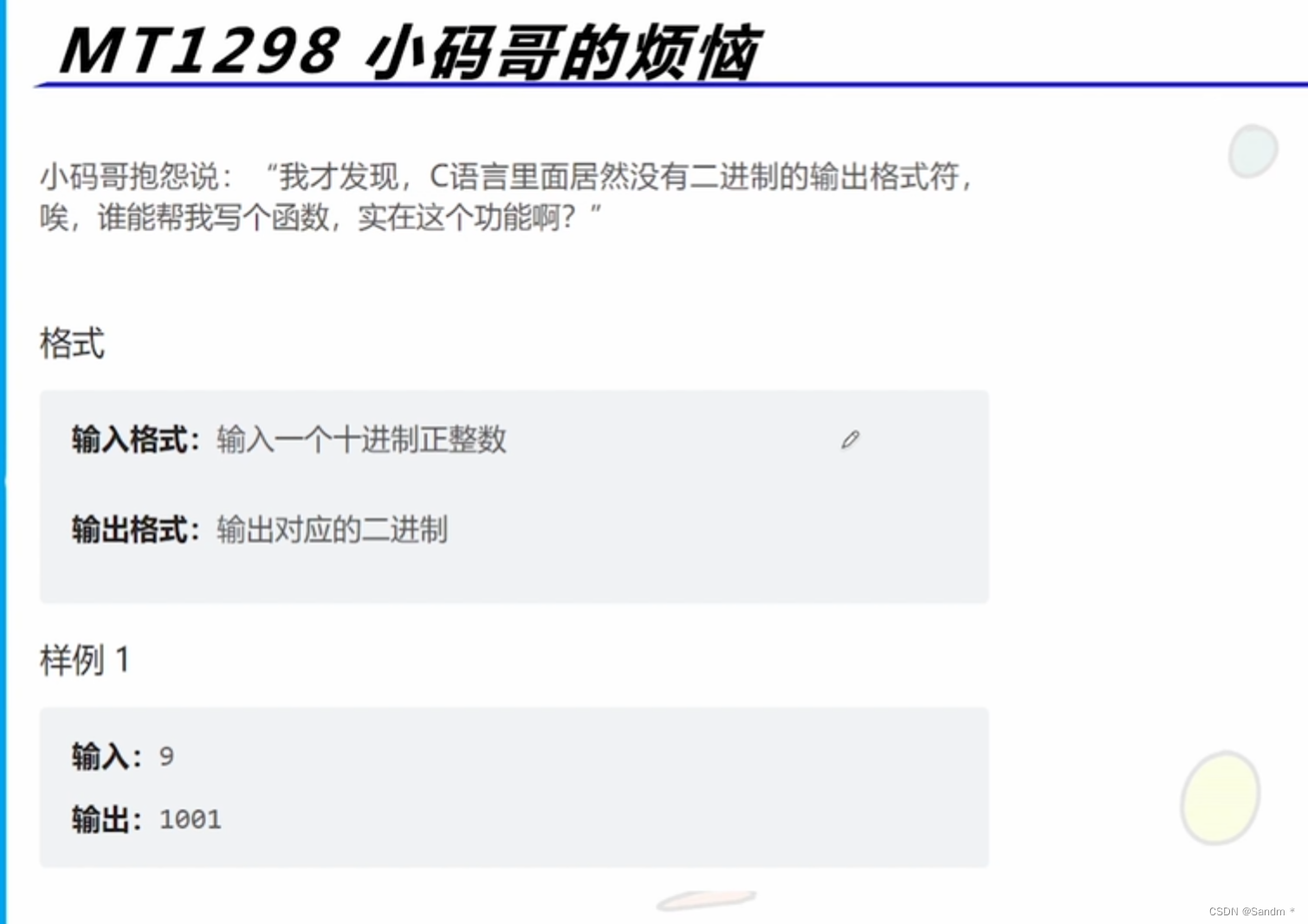 【算法竞赛入门练习题】十进制转化为二进制的算法以及从低位到高位的每四位数前打印空格练习题十进制数转换成二进制数 Csdn博客 