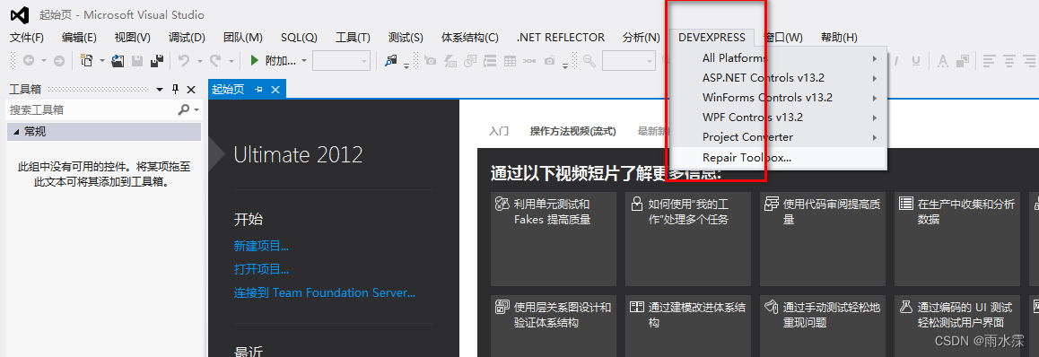 Visual Studio 添加DevExpress 工具箱_vs2022怎么添加dev-CSDN博客