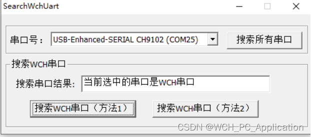 CH343PT库使用＜四＞ 搜索WCH串口_wch以太网串口-CSDN博客