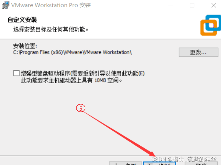 VMware workstations15.5安装教程_vmware15.5-CSDN博客