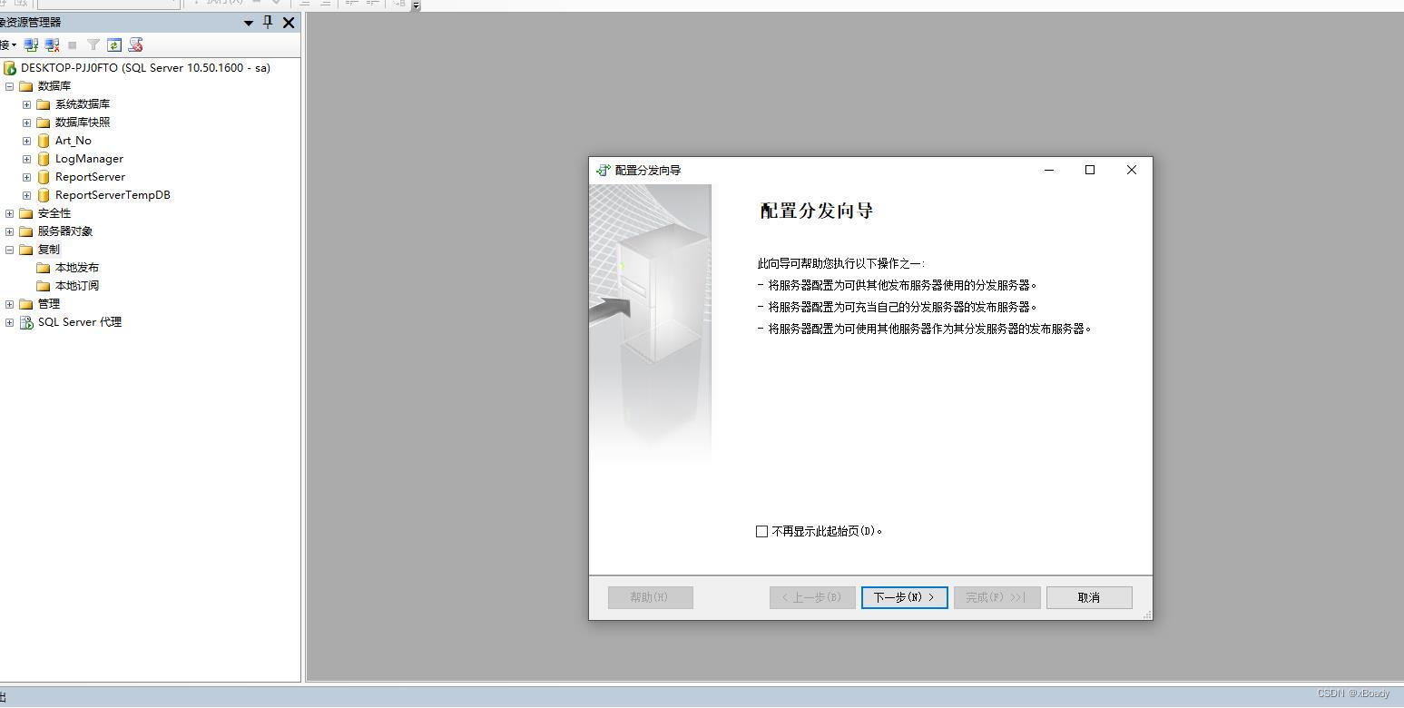 大数据高并发sqlserver2008读写分离配置发布与订阅sql Server2008配置分发服务器 Csdn博客 