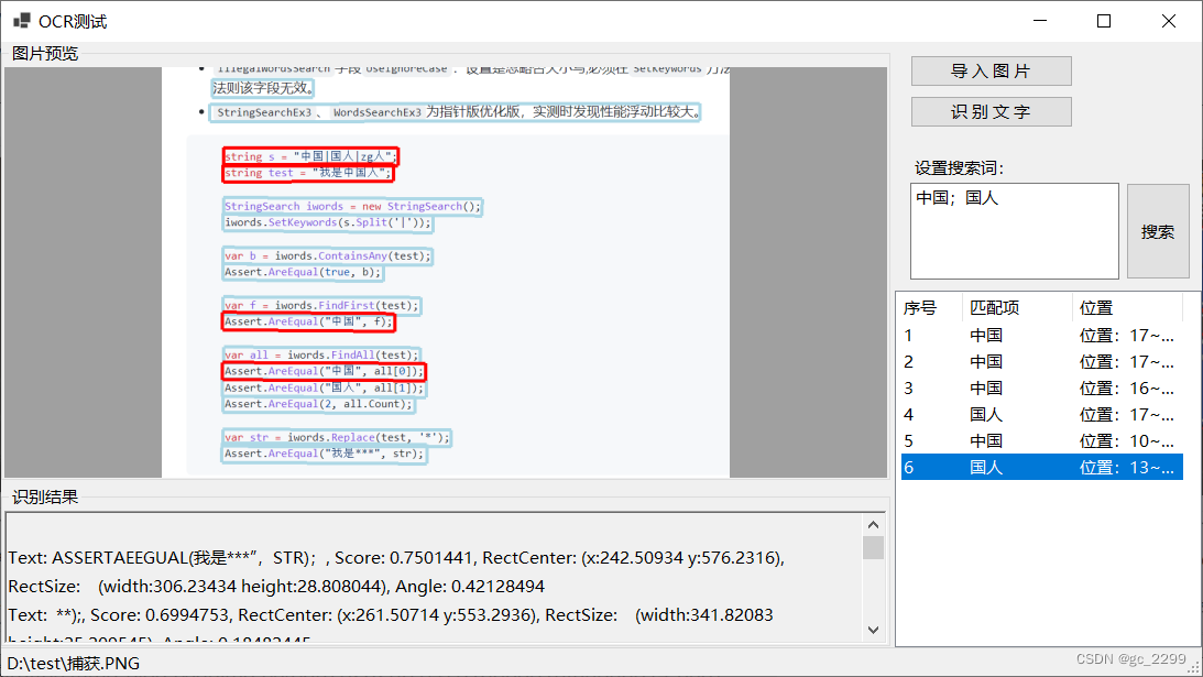 基于PaddleOCR和ToolGood.Words测试从图片中检测敏感词_toolgood words-CSDN博客