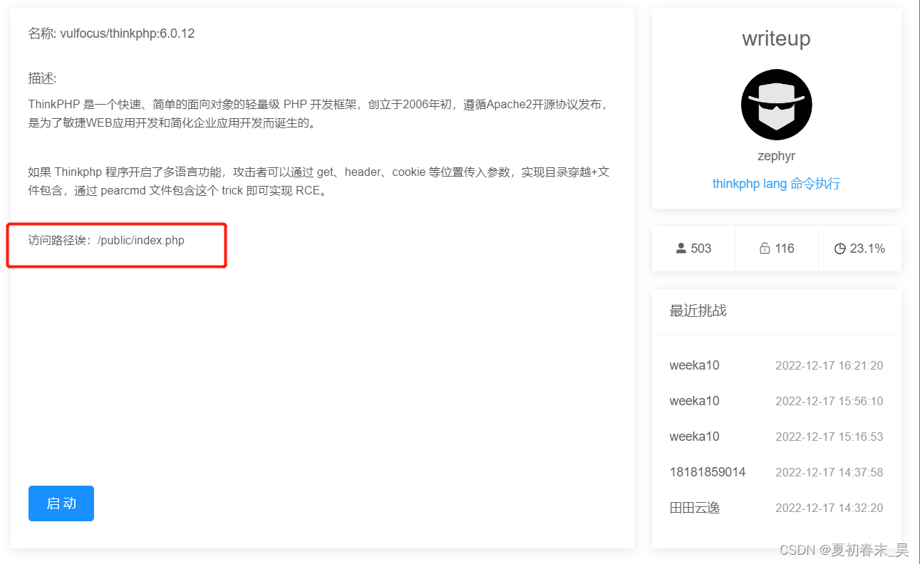 Thinkphp Lang多语言本地文件包含漏洞 Qvd 2022 46174 漏洞复现 Csdn博客