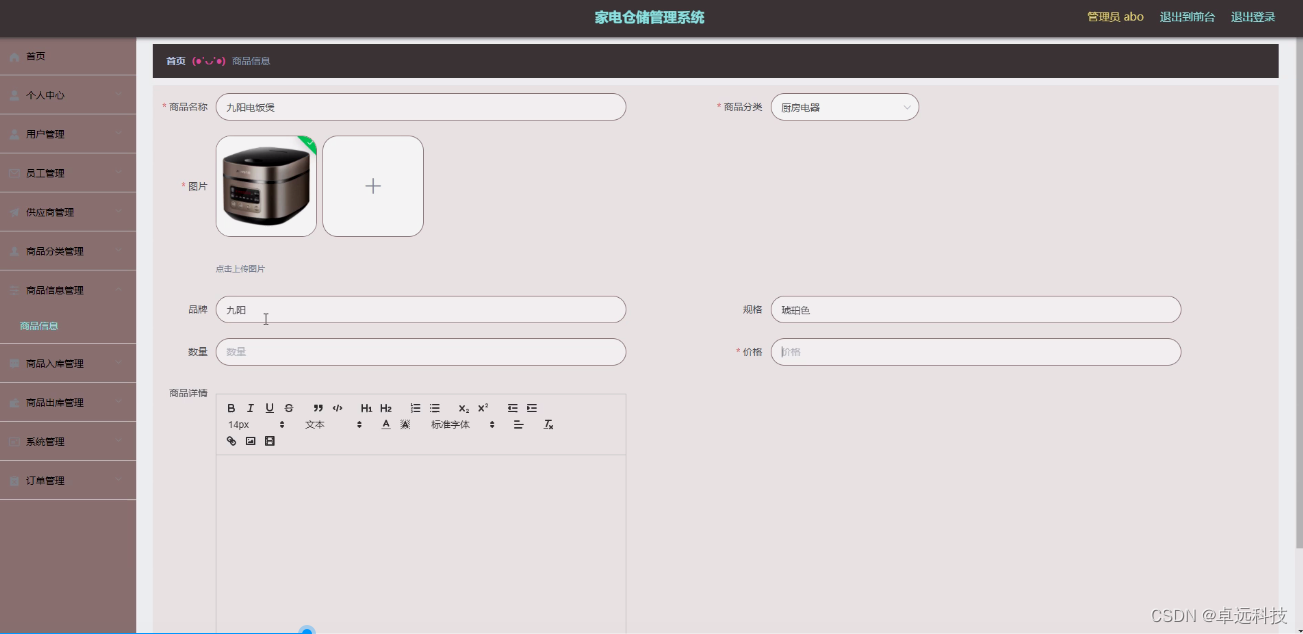 Java毕设项目家电仓储管理系统（附源码）java仓储管理开源项目 Csdn博客 