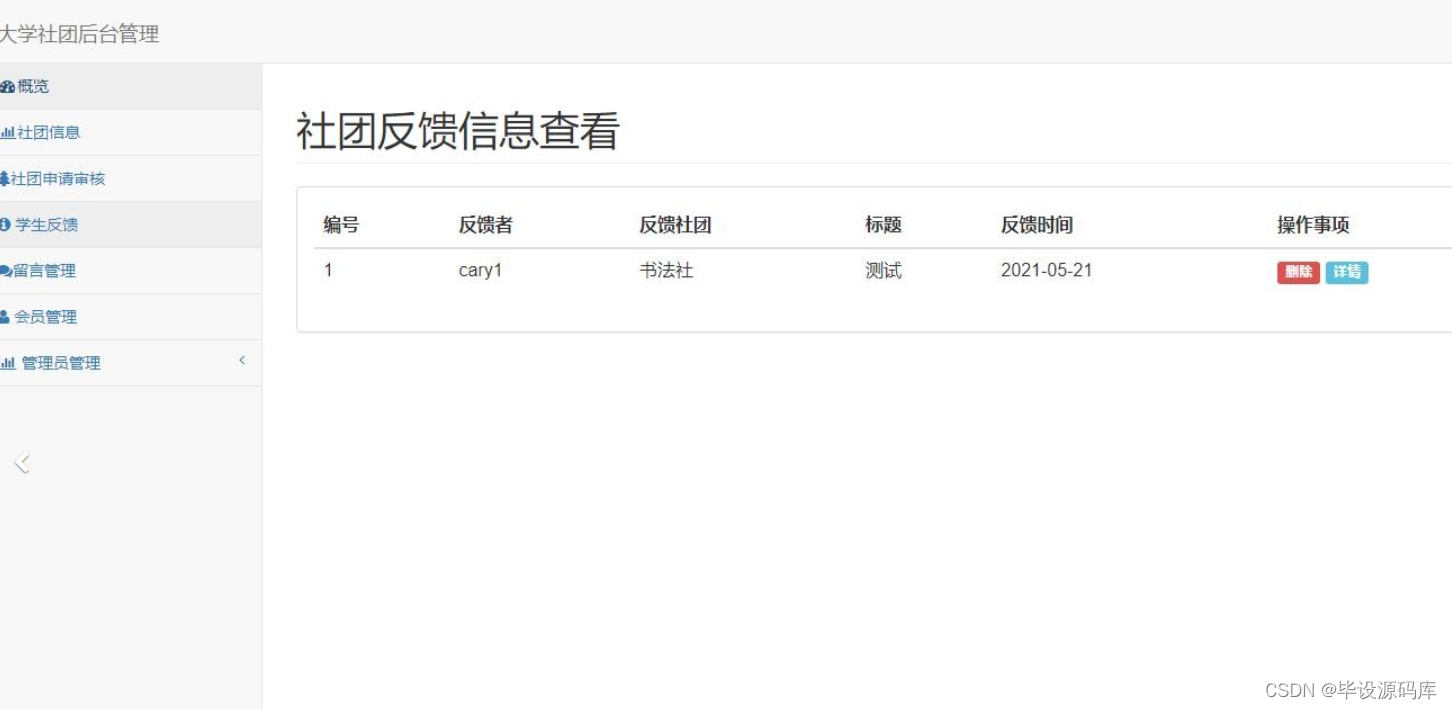 Php毕业设计源码基于php高校社团管理系统源码大学生社团管理系统eclipse Php Mysql Csdn博客