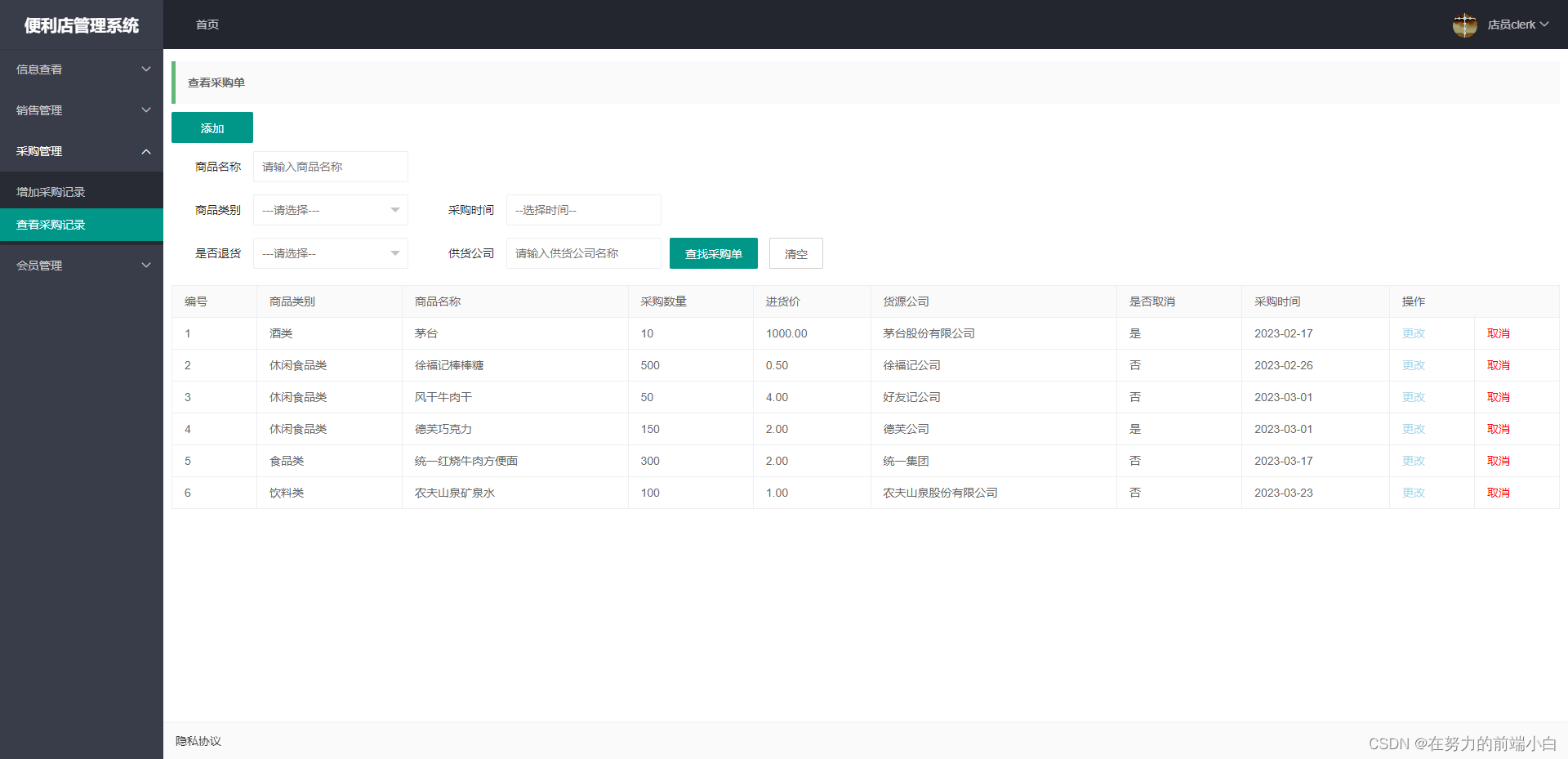 便利店管理系统（springbootlayui） Csdn博客