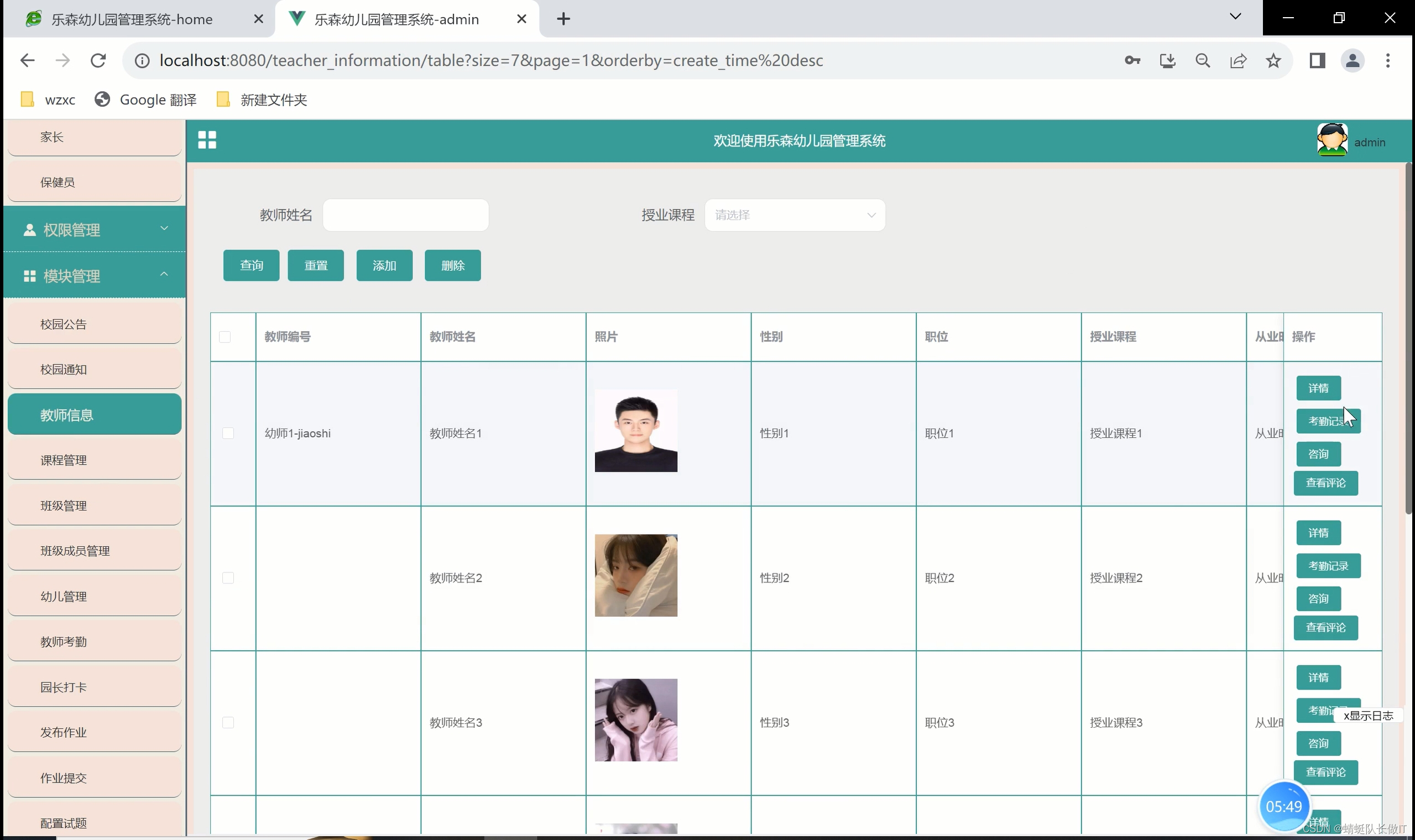 基于springbootvue幼儿园管理系统幼儿园信息管理系统vue Csdn博客 