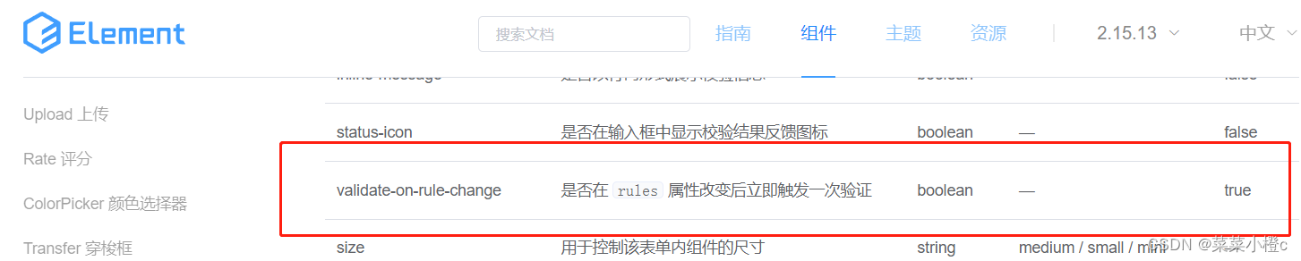 Form表单校验可能出现的问题及解决方案 为啥form表单新增之后再次编辑校验逻辑不生效 Csdn博客