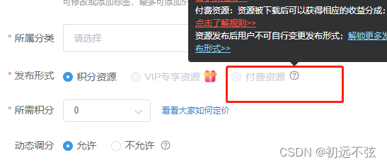 最新 如何在csdn开通付费资源功能csdn如何开通付费专栏 Csdn博客
