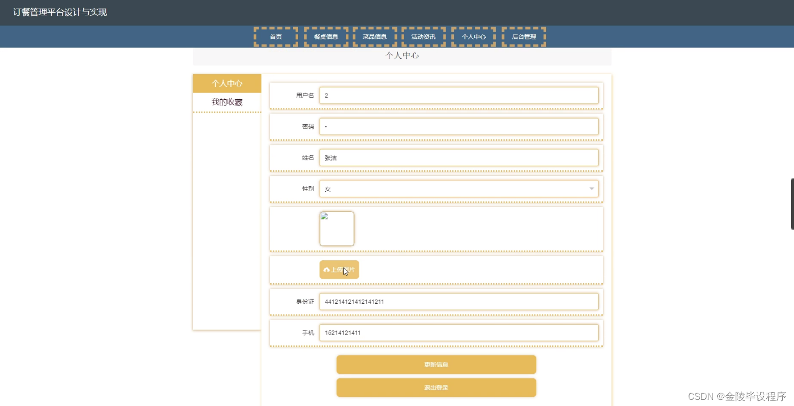 毕设项目：订餐管理平台设计与实现jspjavaspringmvcmysqlmybatis基于java的订餐管理系统的设计与实现 Csdn博客