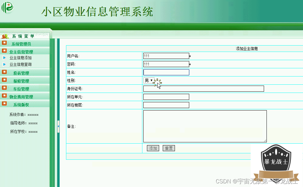 asp.net小区物业管理系统_物业公司收费管理系统 asp-CSDN博客
