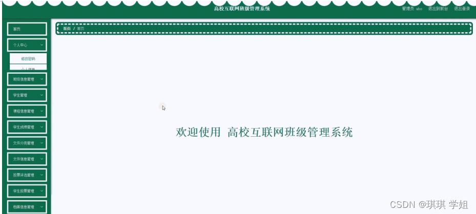 附源码 Python计算机毕业设计高校互联网班级管理系统python班级管理系统 Csdn博客 